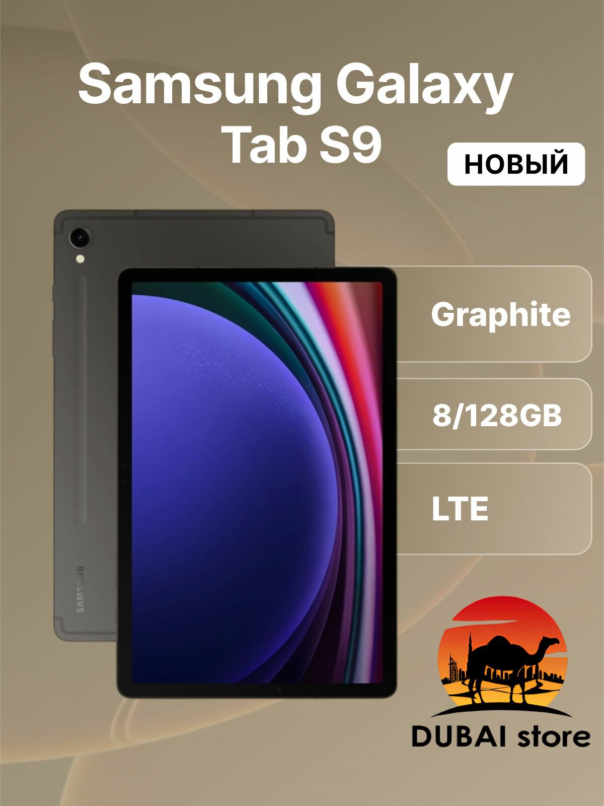 Планшет Samsung Galaxy Tab S9 5G, 11", 8/128 Гб, цвет Graphite (Графит)