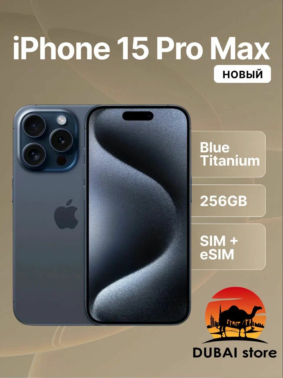 Смартфон Apple iPhone 15 Pro Max 256 ГБ Global, nano SIM + eSIM, синий титан