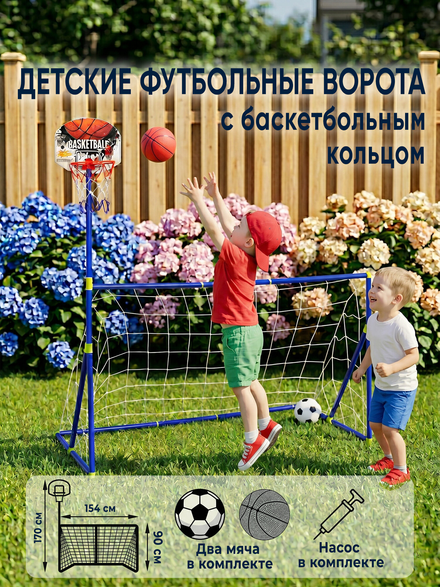 Спортивный набор "Football & Basketball" 2в1, от 3 лет, с мячами