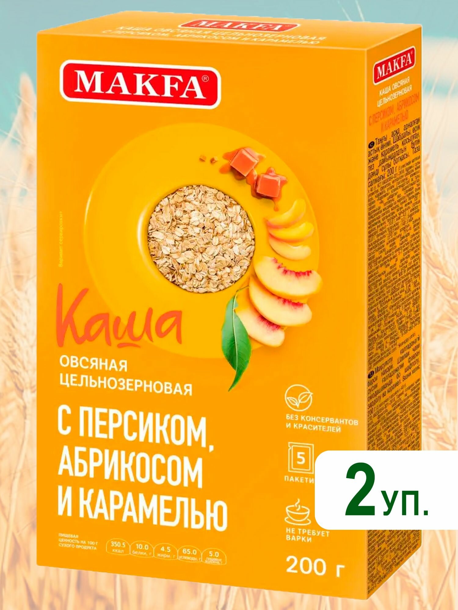 Каша овсяная персик, абрикос, карамель 5х40г цельнозерновая, Макфа, 200г х2шт