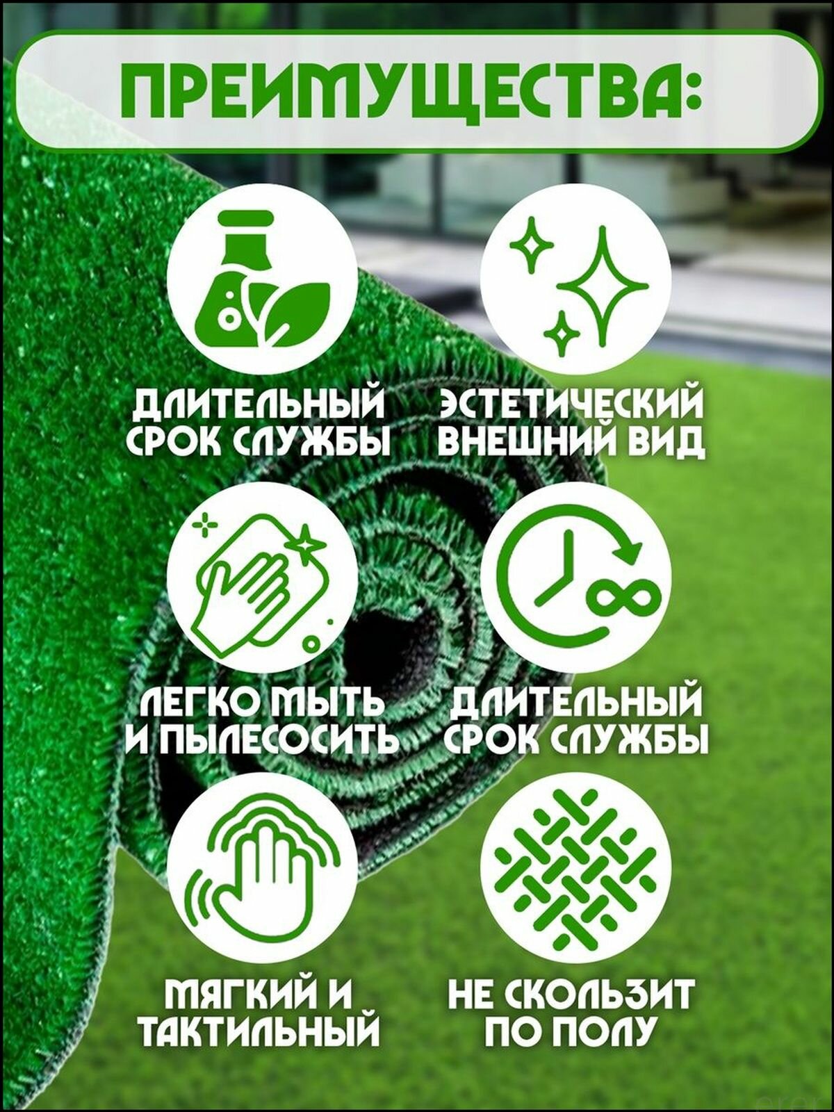 Газон искусственный,3х1м — фото 1