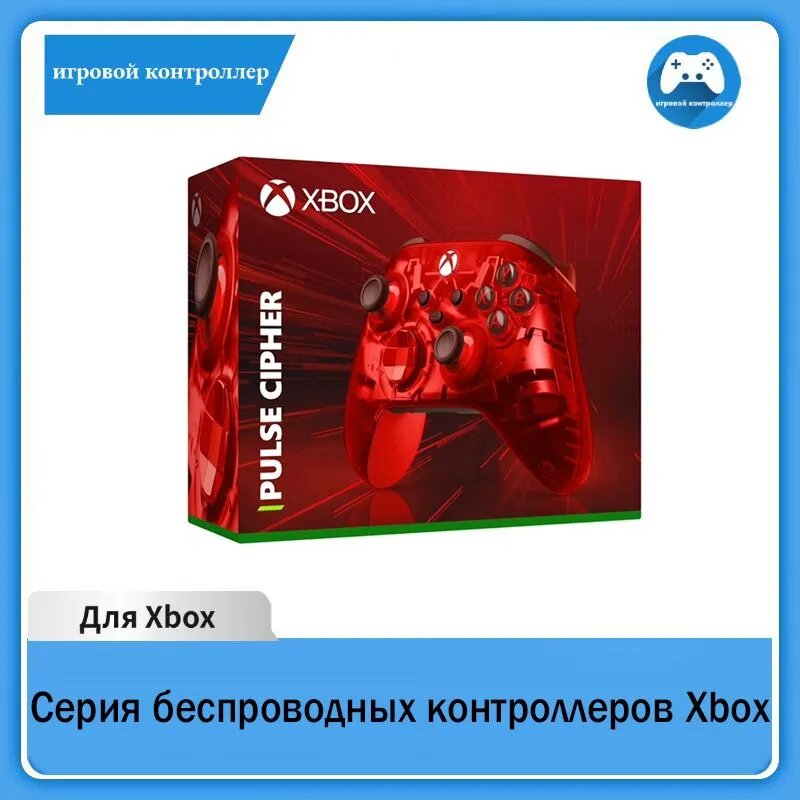 Беспроводной контроллер Xbox Core - Pulse Cipher Special Edition