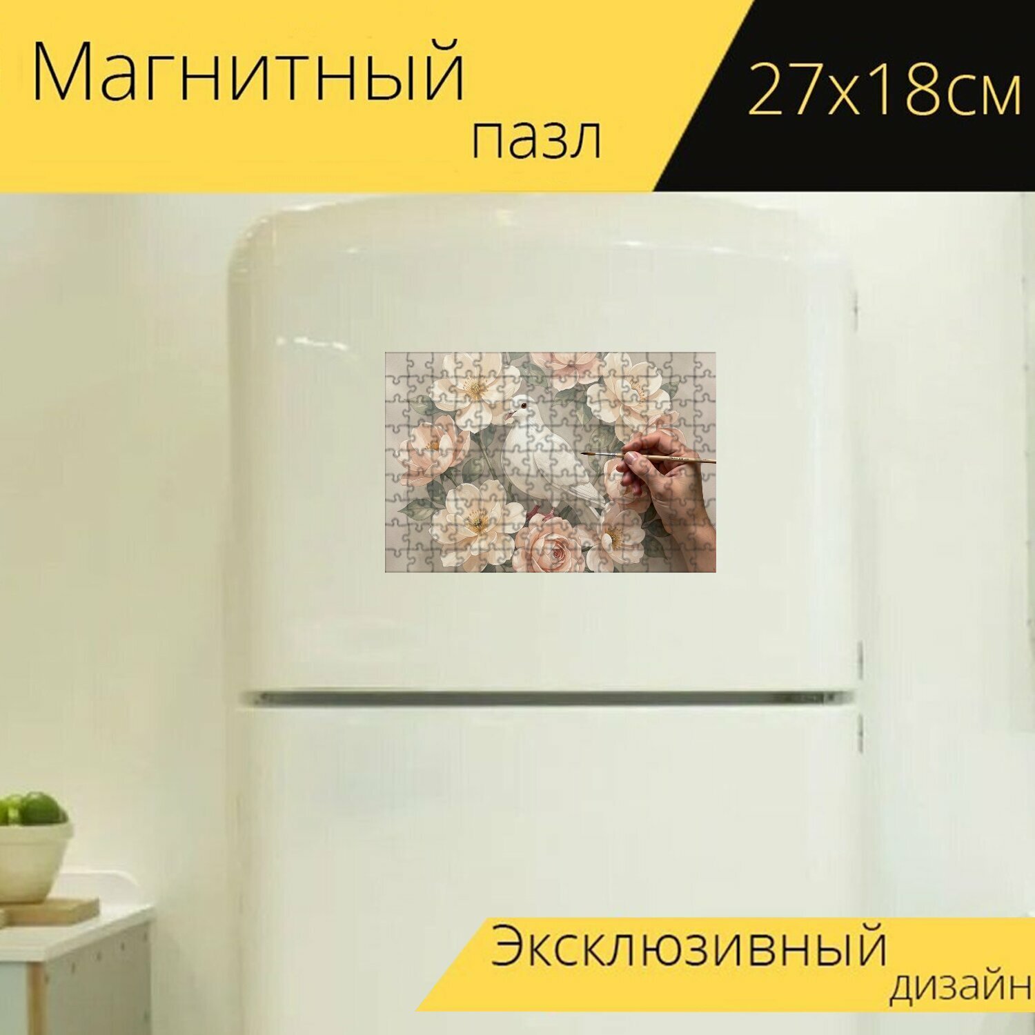 Магнитный пазл "Белая птица среди нежных цветов. Акварельная композиция в пастельной гамме: светлый голубь на фоне кремовых и розовых бутонов с зелёными." на холодильник 27 x 18 см.