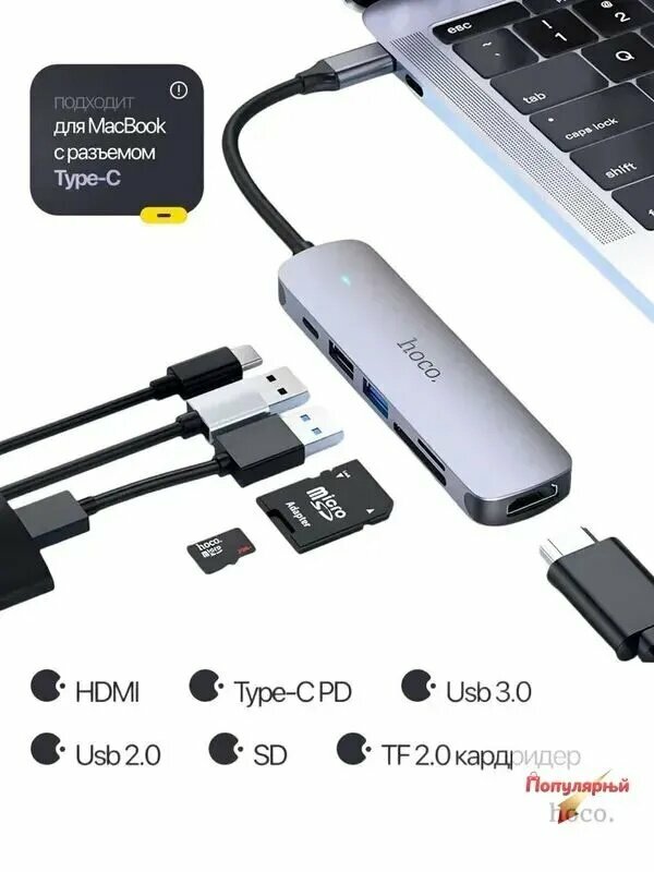 Адаптер Hoco HB28 6 в 1 USB Type-C для Macbook с HDMI и 100W PD