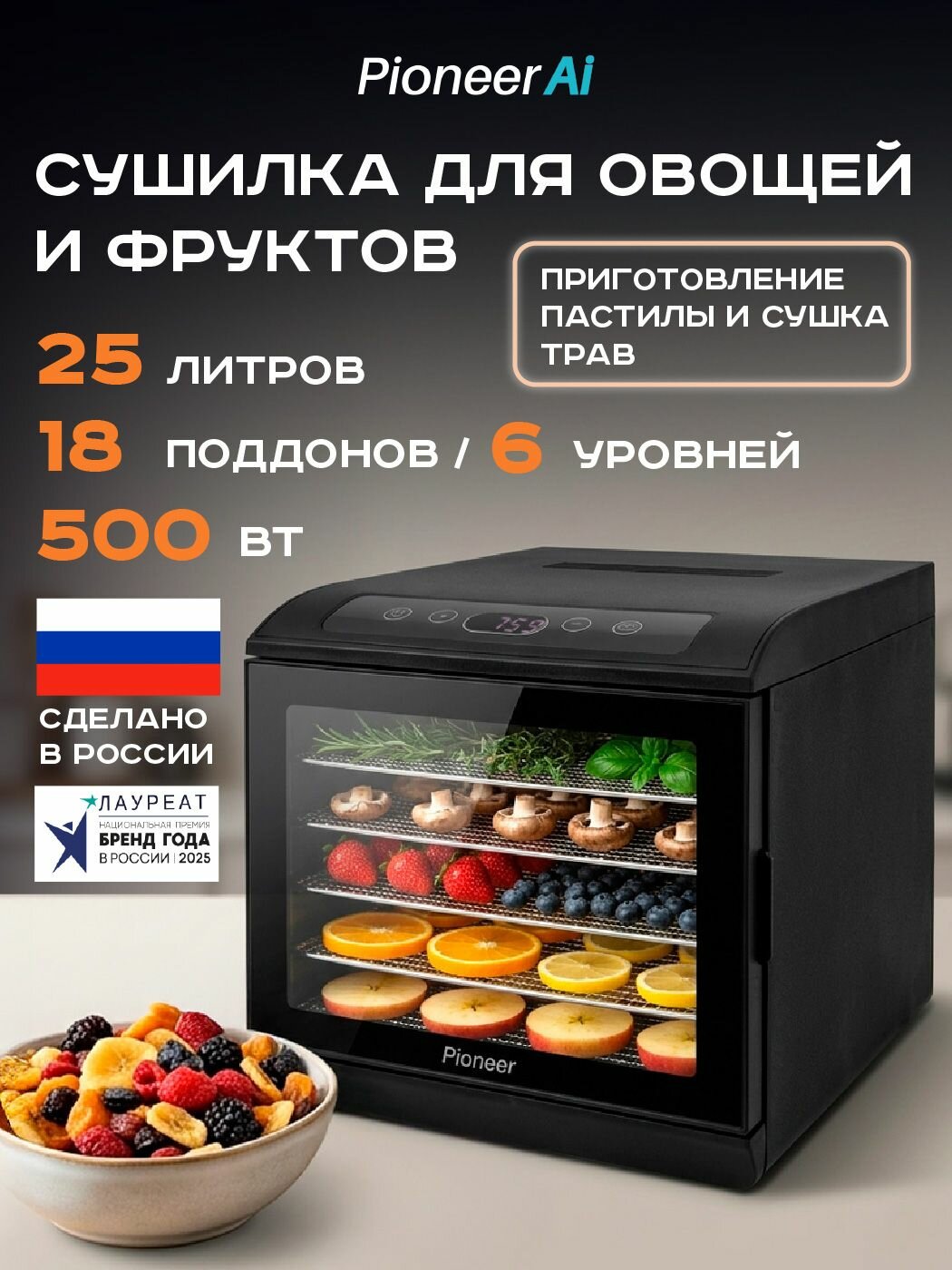 Сушилка для овощей и фруктов Pioneer AI FD120 / Дегидратор с 6 металлическими поддонами, 6 поддонов для пастилы / 6 сеток для трав, 25 л, горизонтальный обдув, 500 Вт