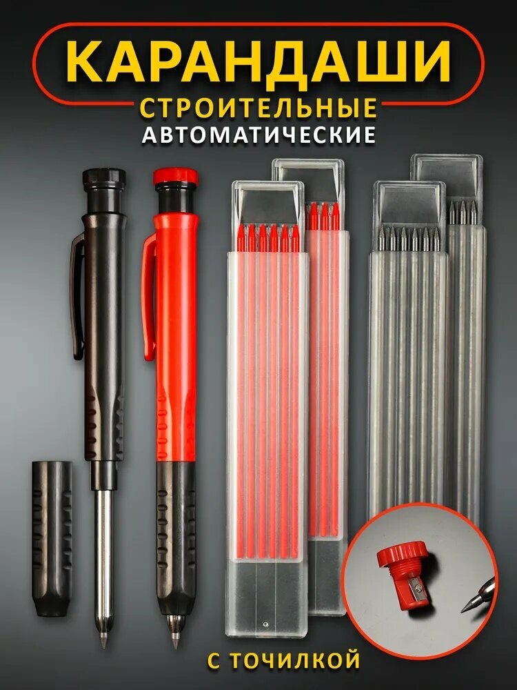 Карандаш строительный (2+4)(красный, черный матовый)
