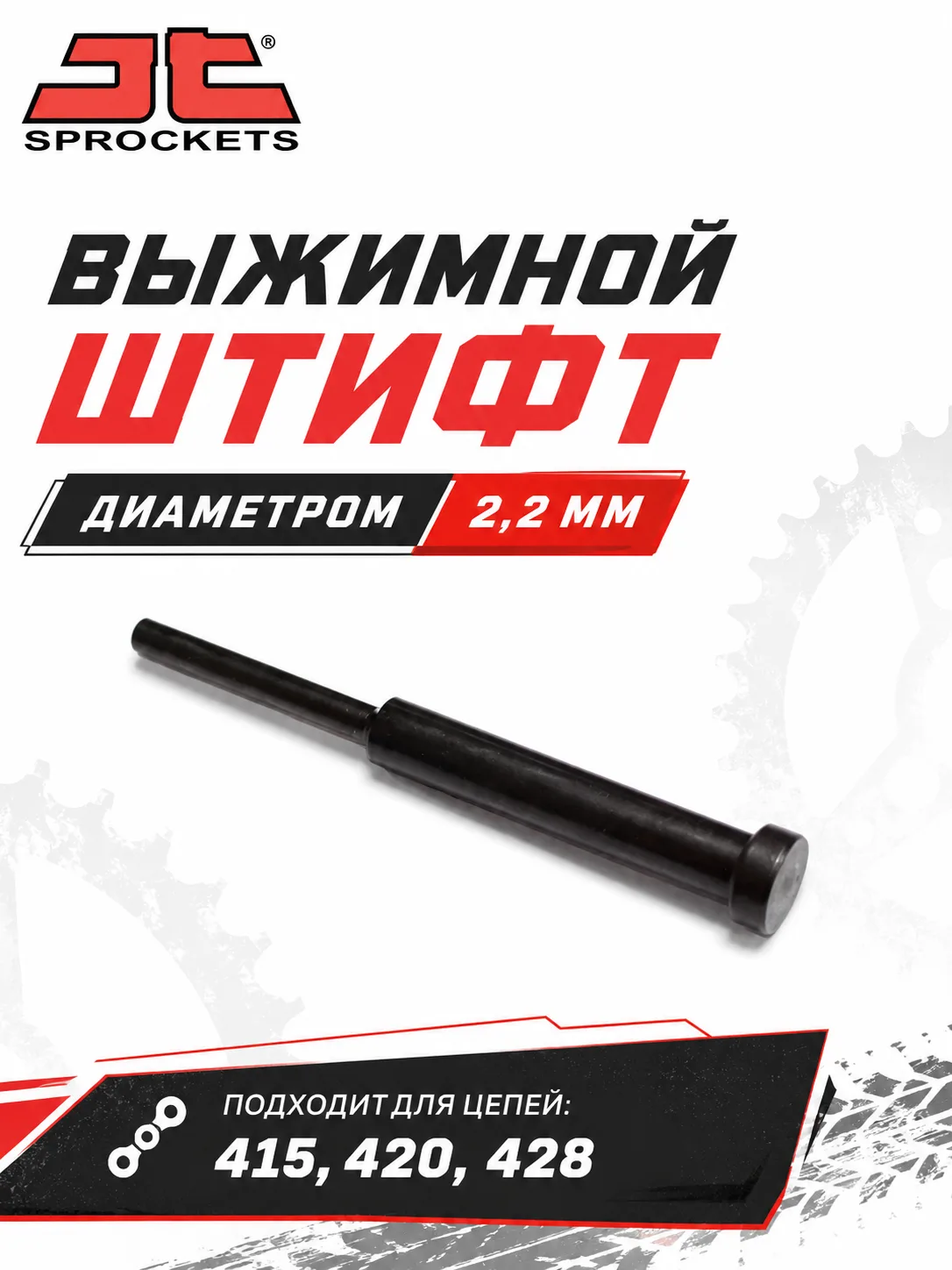 Сменный наконечник инструмента JTCTOOL1 2.2