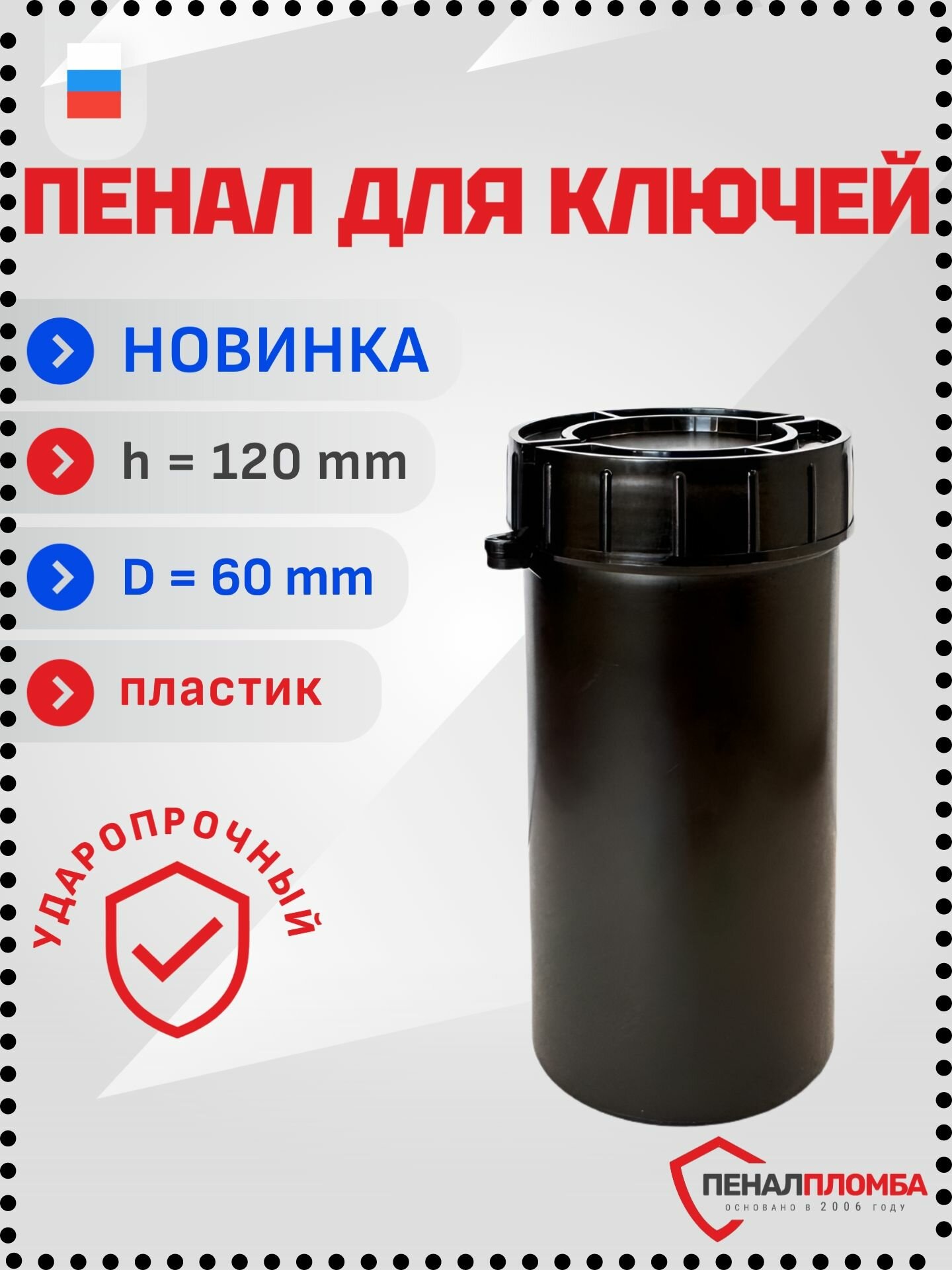 Penal-Plomba Бокс для ключей, ширина 6 см, высота 12 см, 1 шт, пластик, черный