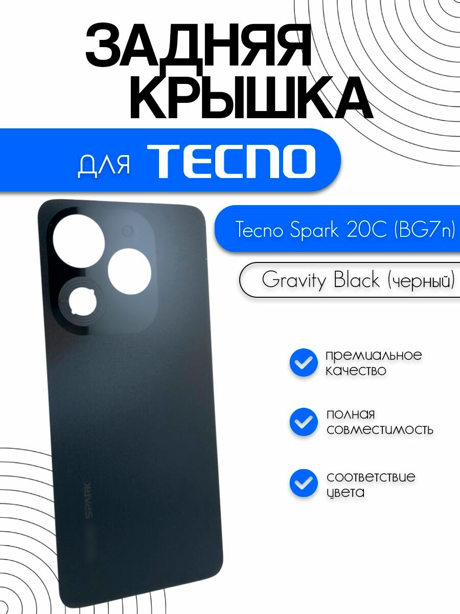Задняя крышка для Tecno Spark 20C BG7n, корпусная деталь, черная