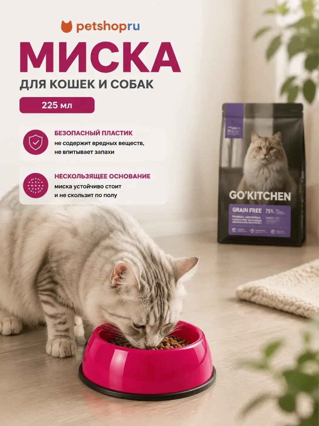 Yami Yami миски Миска "MOON" пластиковая для собак и кошек, на резинке, рубиновая, 225 мл