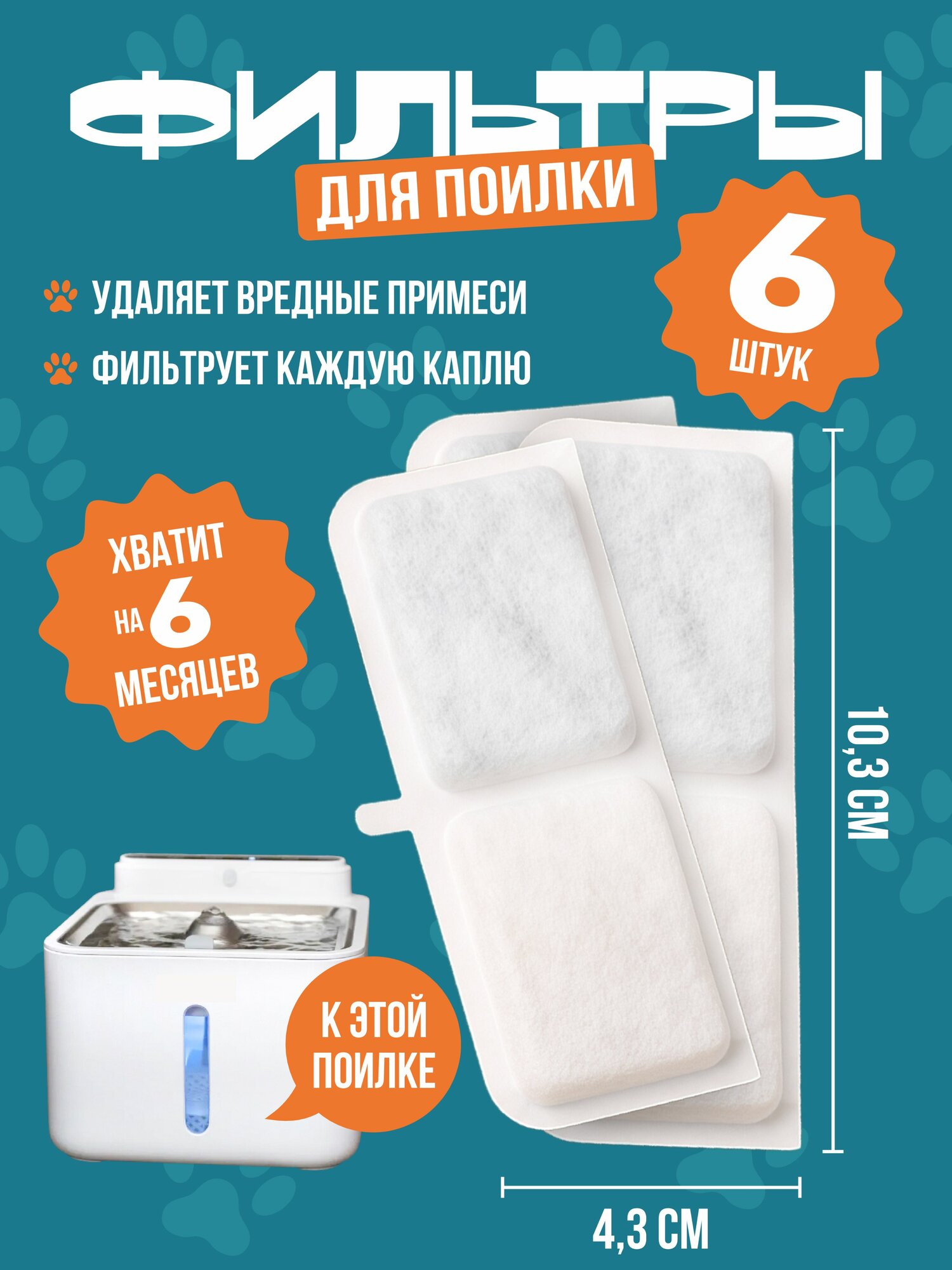 Фильтр для поилки для кошек, совместим с Pet Flat, 6 шт