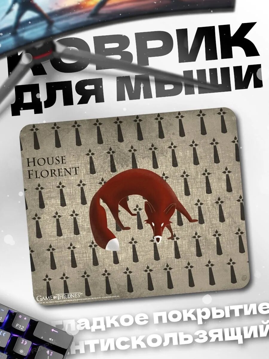 Коврик для мыши Дом Флорент лиса