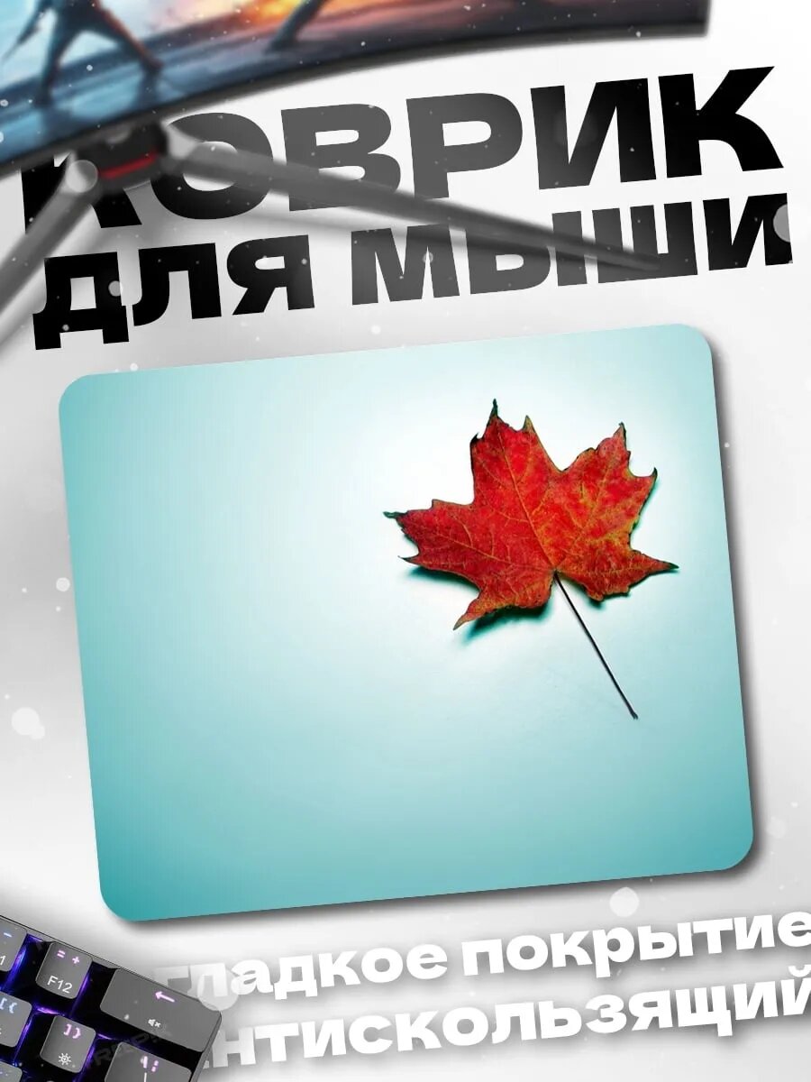 Коврик для мыши Кленовый лист осенью
