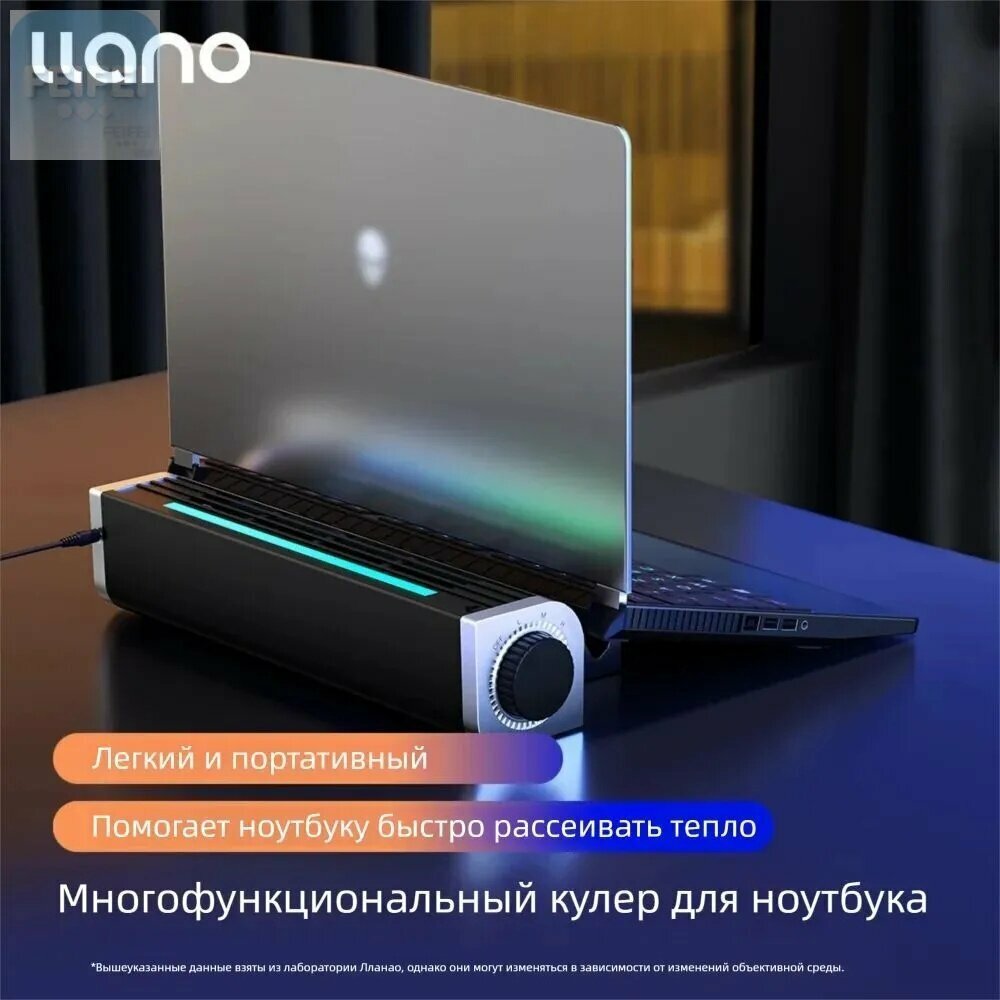 LLANO Охлаждающая подставка для ноутбука: 3 скорости, охлаждение -15C, регулируемая подставка, до 17, тихий, мощный обдув