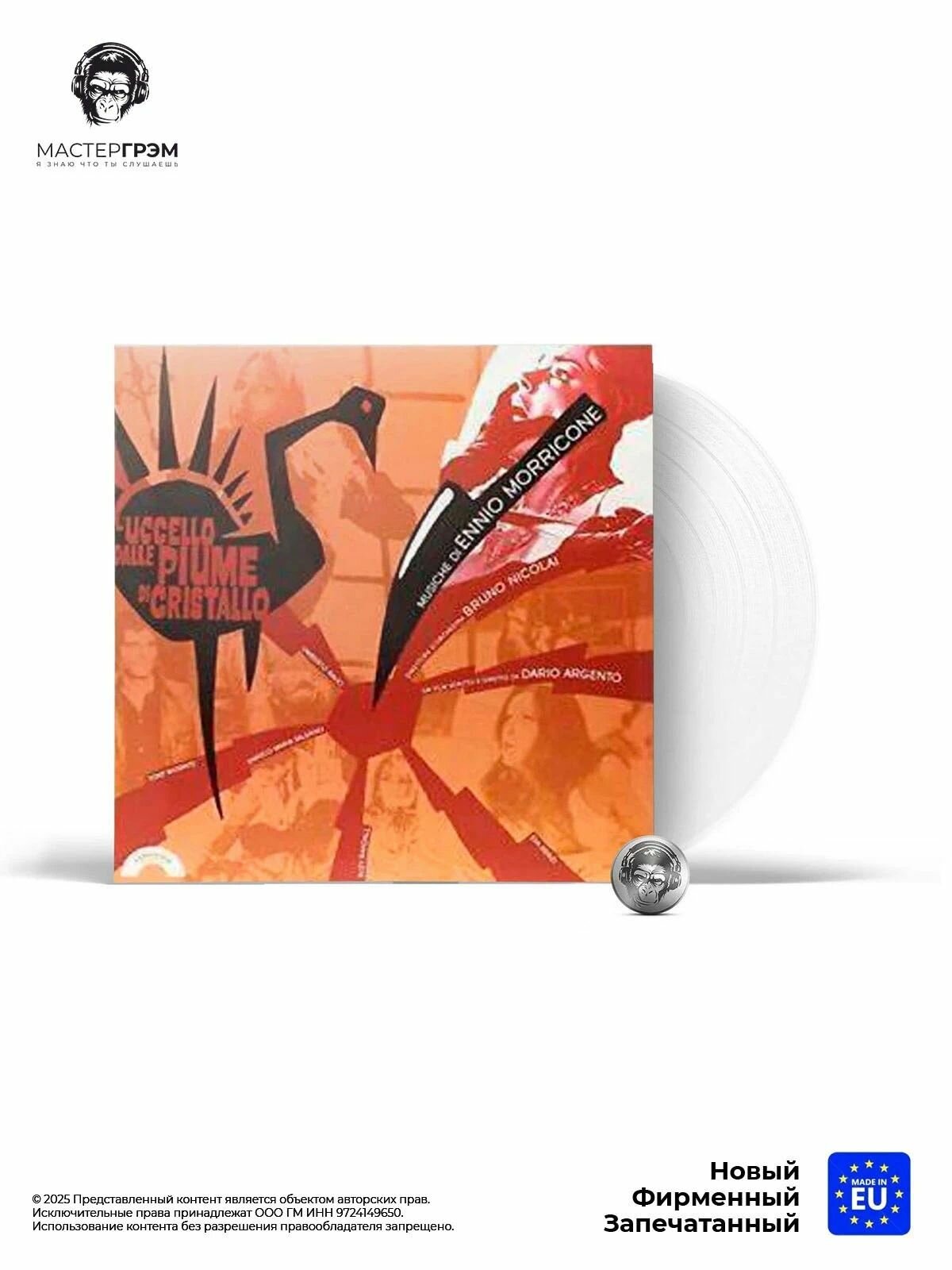 Виниловая пластинка OST - L'Uccello Dalle Piume Di Cristallo (Ennio Morricone) (LP, Кристально-прозрачный винил) Limited, 2021