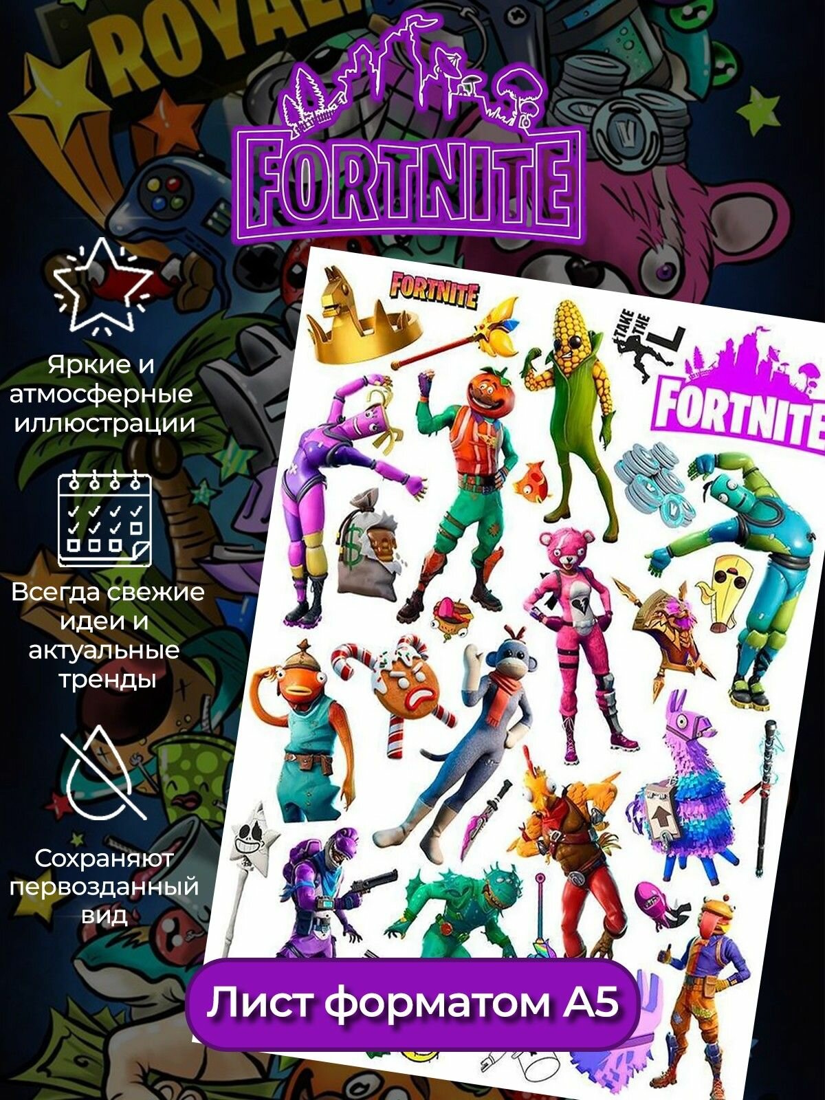 Наклейки Фортнайт (Fortnite)