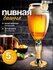 Диспенсер для напитков, 5 л