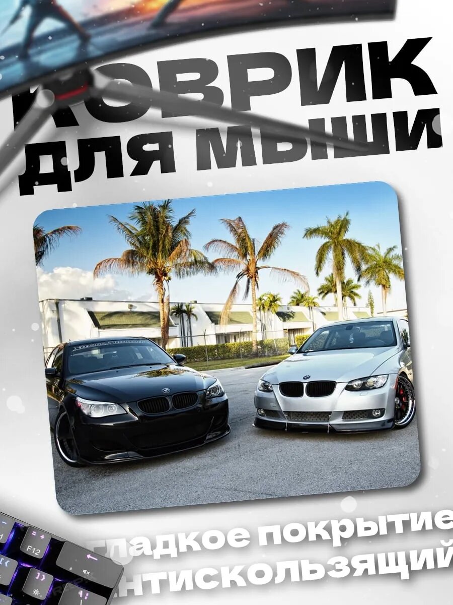 Коврик для мыши Два BMW