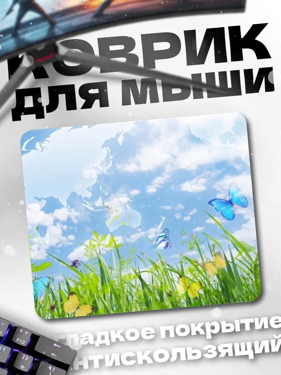 Коврик для мыши Бабочки в небе