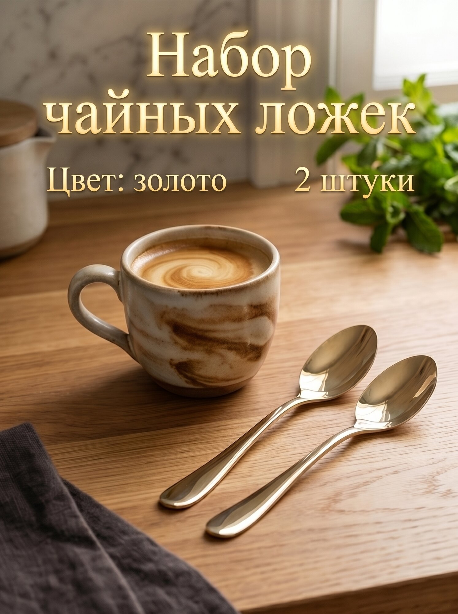 Набор столовых ложек Fresco Алания, 2 шт