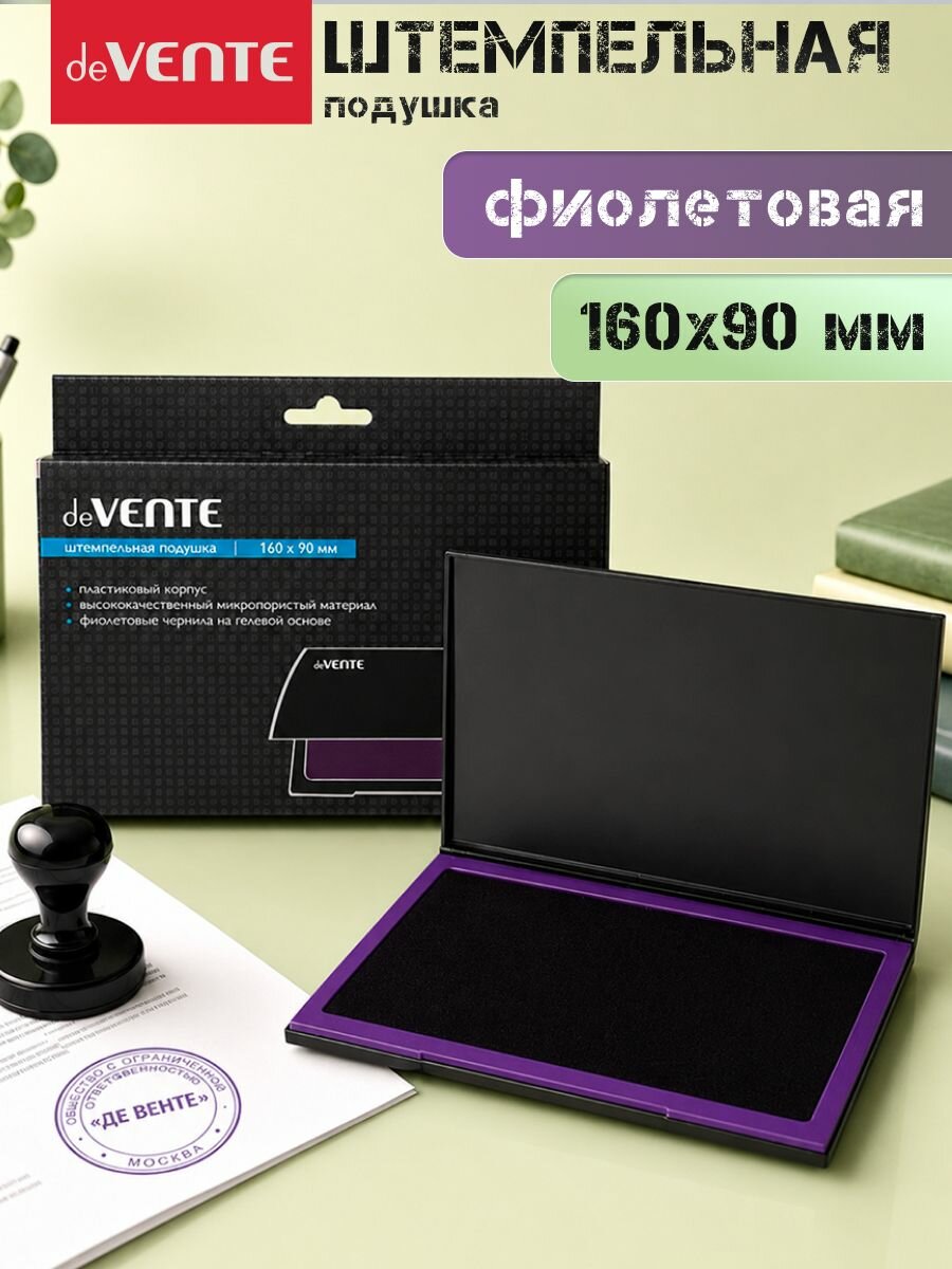 Штемпельная подушка 160x90 мм на гелевой основе фиолетовая