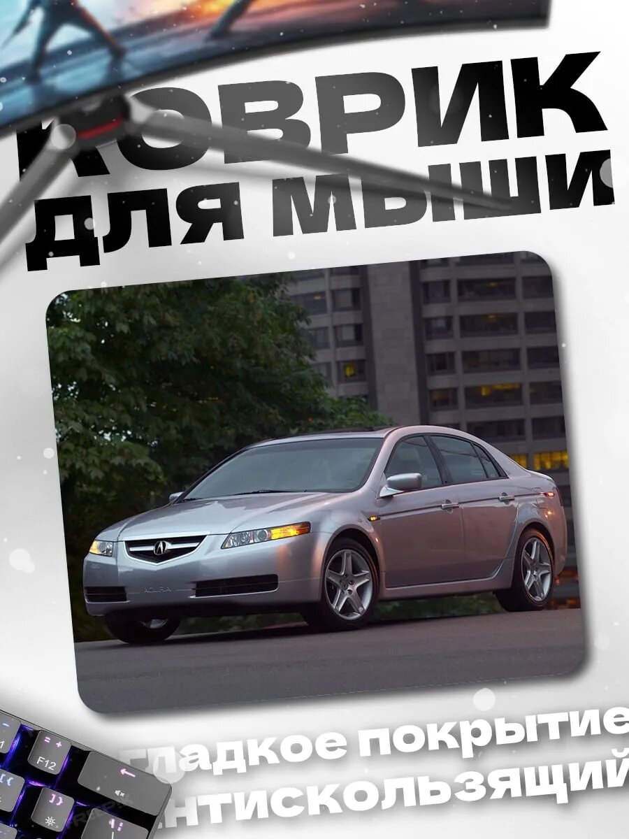 Коврик для мыши Серебристый седан