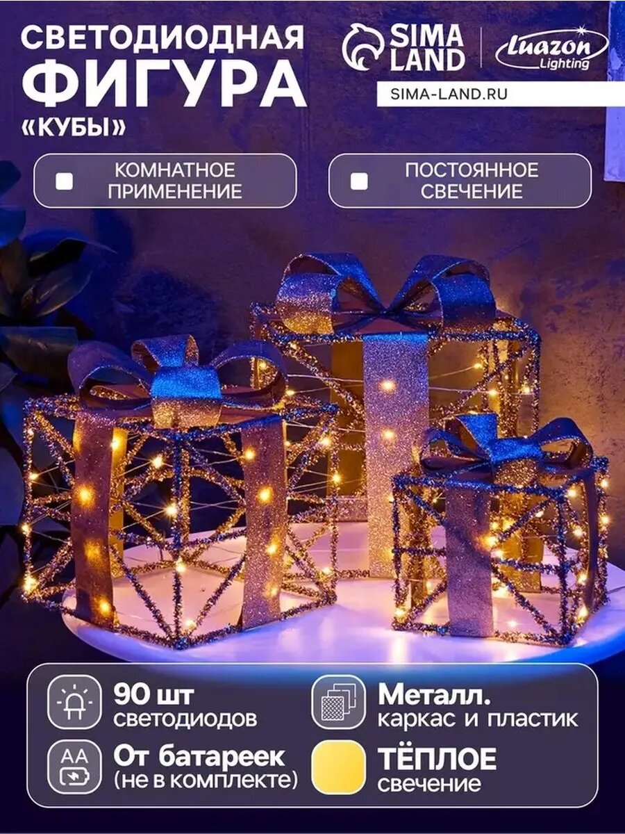 Световая фигура Кубы с 90 LED для уюта