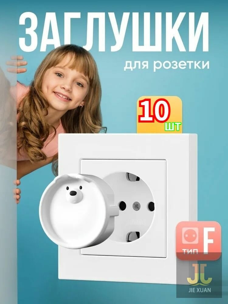 Заглушки в розетку от детей Kids Zone, набор 10 шт