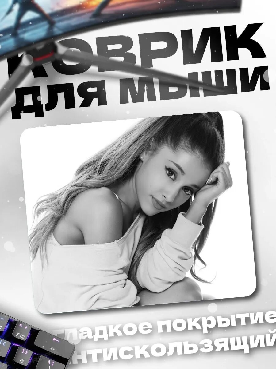 Коврик для мыши Ариана Гранде портрет