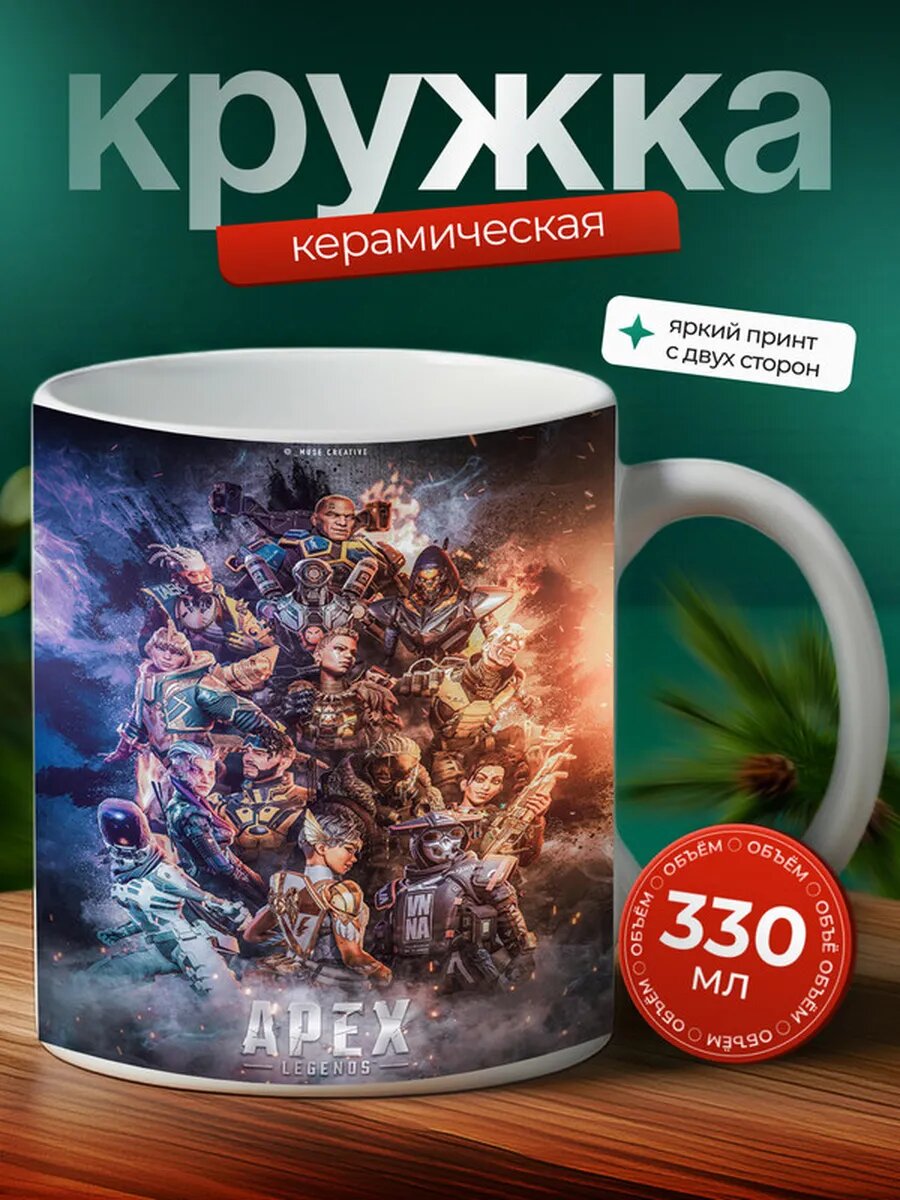 Кружка Apex Legends 14, Апекс Легенды 14,