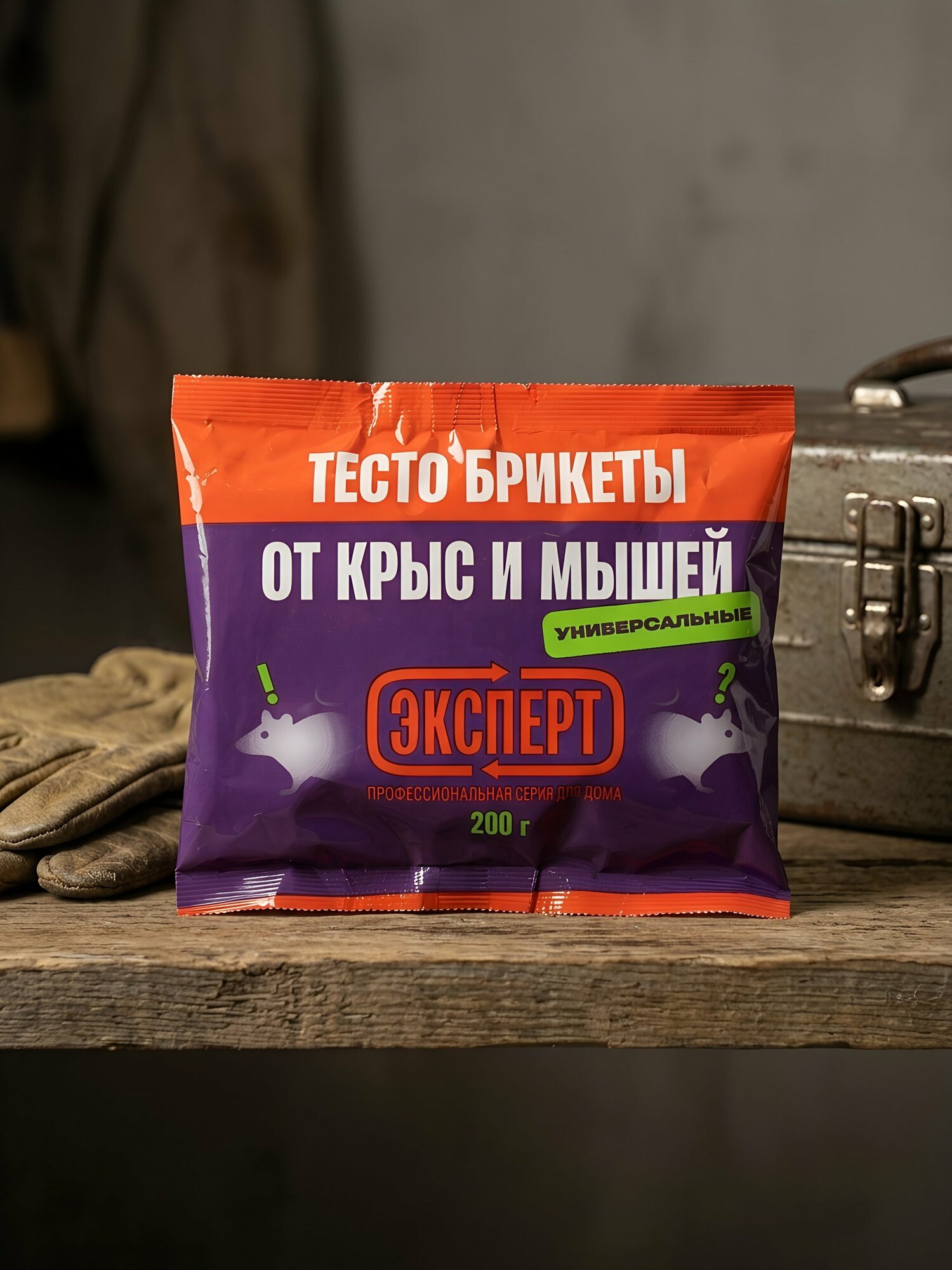 Родентицид Эксперт от крыс и мышей, тесто-брикет 200 г — эффективная отрава для борьбы с грызунами в доме и саду