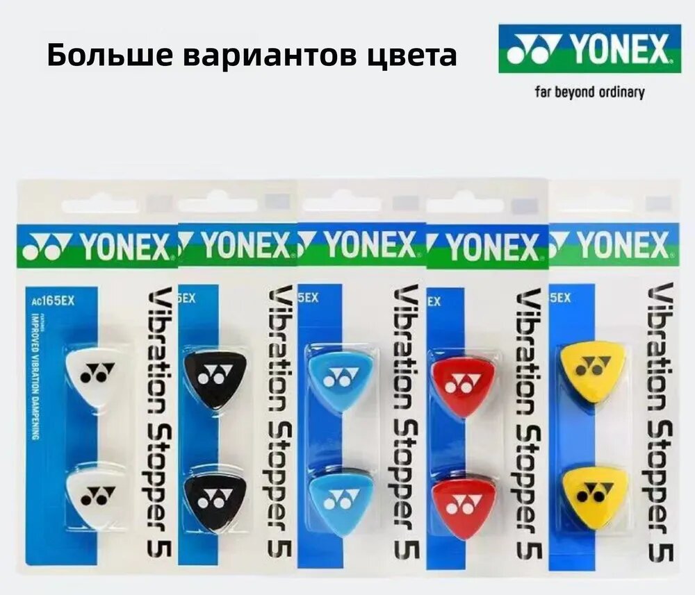 Yonex Виброгаситель — фото 1