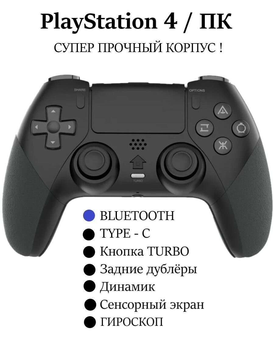 Геймпад беспроводной для PS4 / ПК , Джойстик беспроводной PlayStation 4 / ПК (Black)