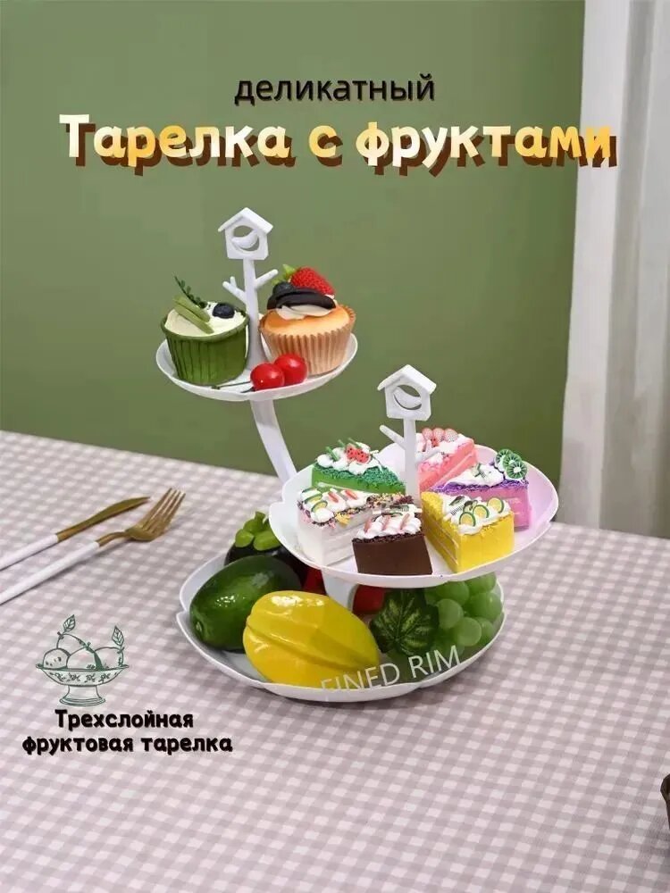 Фруктовница 3-х уровневая, 1 шт, ABS пластик, Прозрачный, 220x320 мм