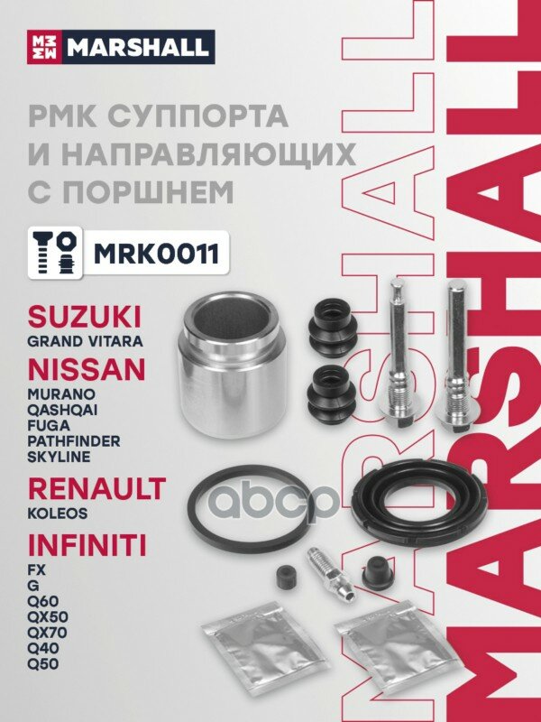 РМК суппорта и направляющих с поршнем NISSAN MURANO 07-, QASHQAI 06- SUZUKI GRAND VITARA 05- (MRK0011) NISSAN MURANO 07-, QA.