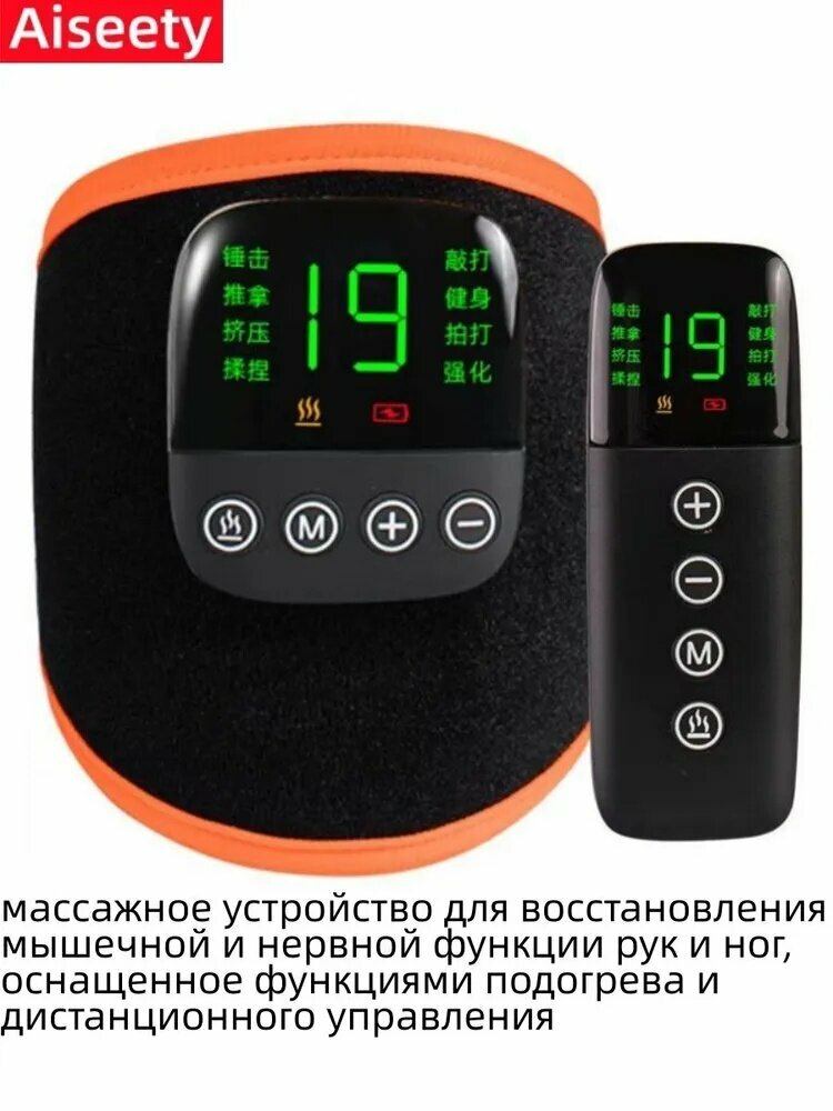 Массажное устройство для восстановления мышечной и нервной функции рук и ног, оснащенное функциями подогрева и дистанционного управления