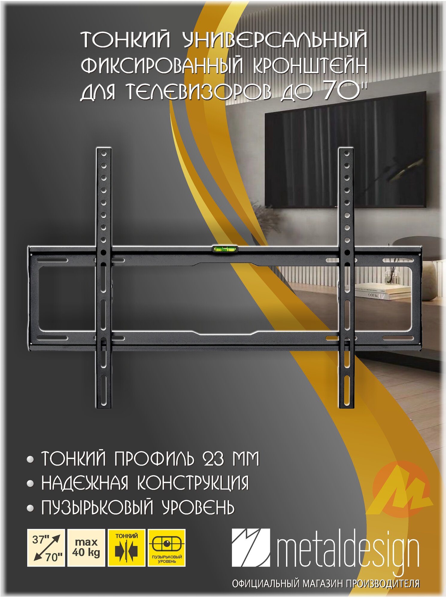 Кронштейн для телевизора MD 3026 SLIM, фиксированный, диагональ 37"-70"