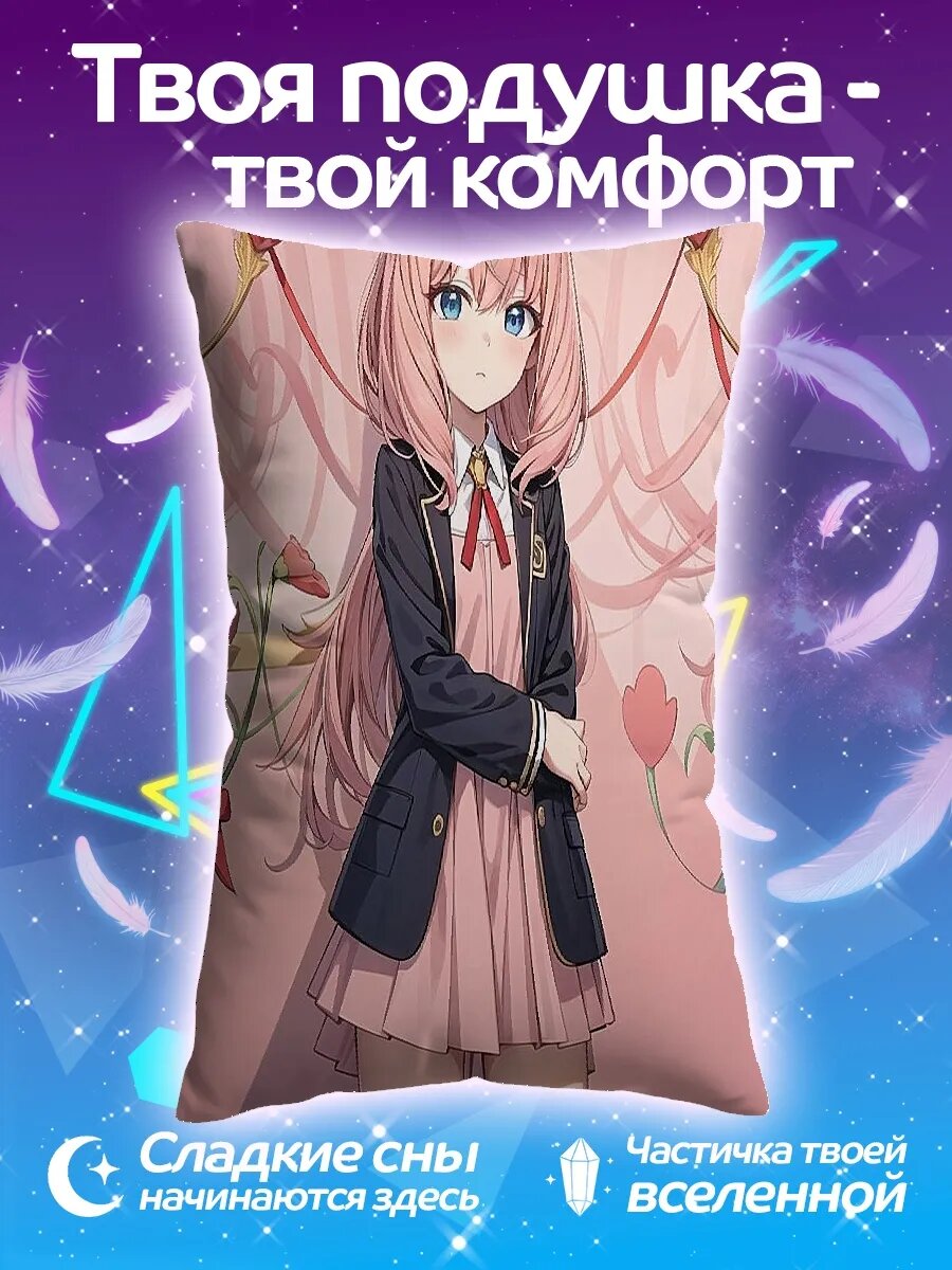 Подушка дакимакура Аня Форджер