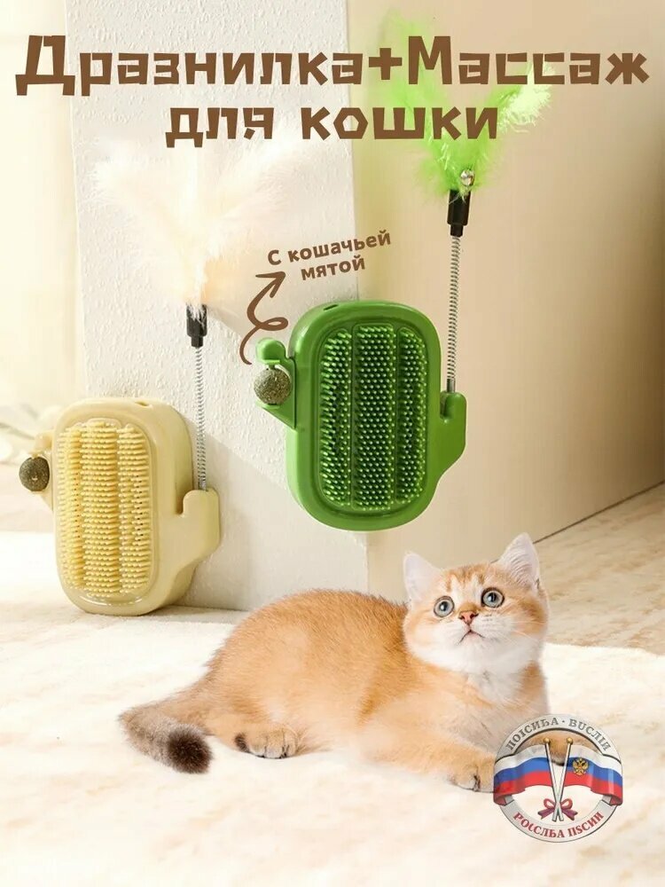 Расческа для кошек с шариками кошачьей мяты, игрушка для кошек с дразнящей палочкой