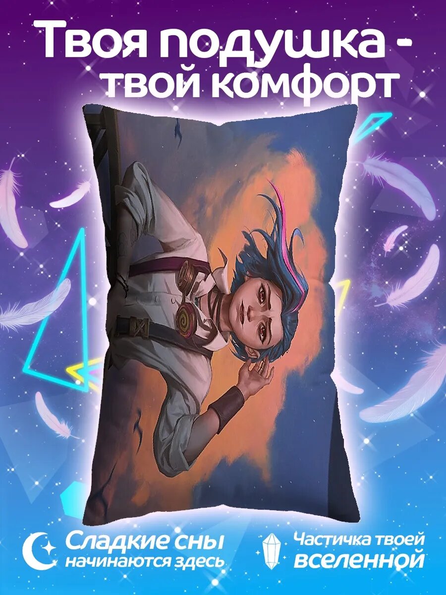 Подушка дакимакура Джинкс на фоне неба