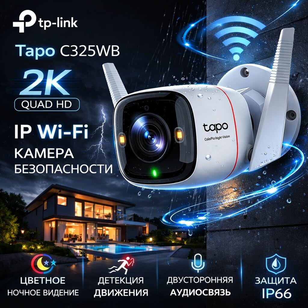 Tp link tapo c325wb 2k ip wi fi kamera bezopasnosti