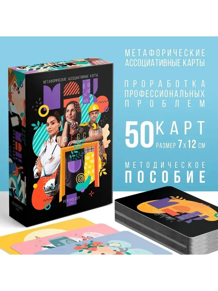 Метафорические карты «Профессии» — развитие и самопознание