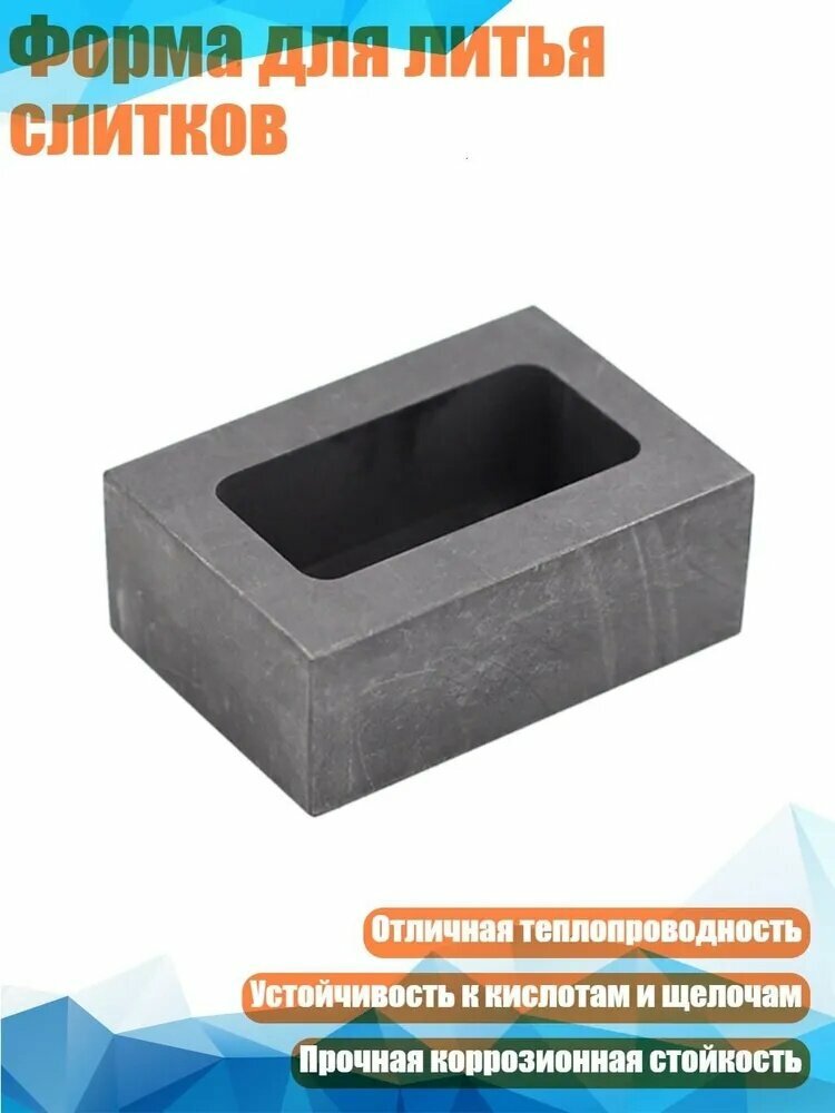 Форма для литья слитков, 200g
