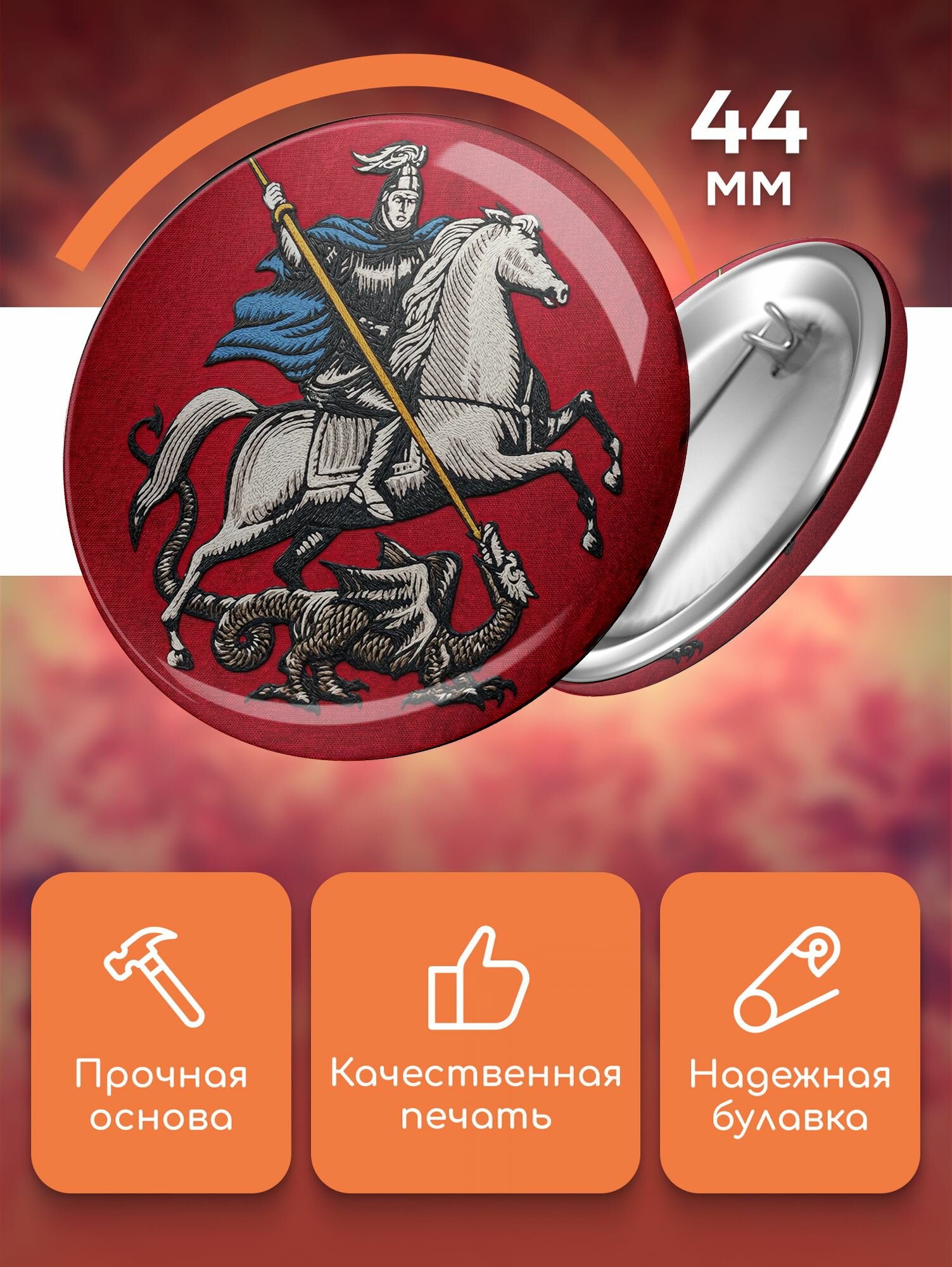 Значок герб города Москва — фото 1