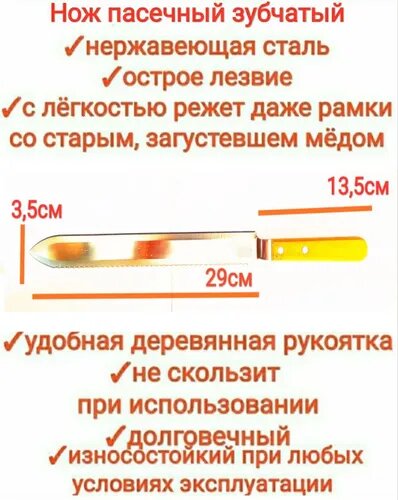 Нож пасечный пищевая нержавейка (пчеловодный) зубчатый, 29см длина лезвия/ для распечатки сот/среза забруса, premium