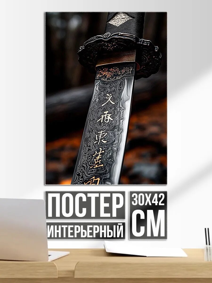 Плакат постер Путь самурая