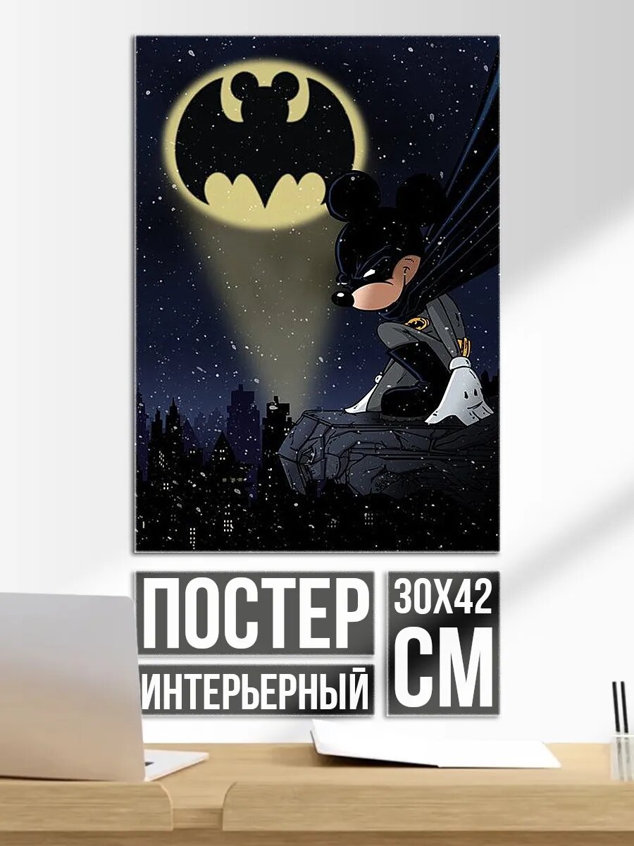 Плакат постер Бэтмен Микки Маус