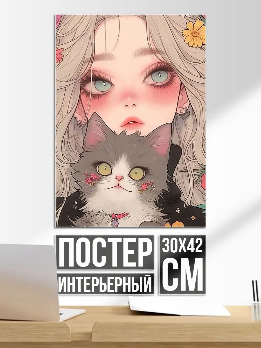 Плакат постер Девушка с котом