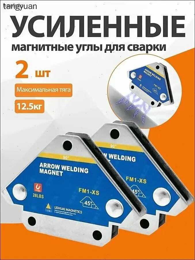 2 шт. Магнитный уголок держатель для сварки, до 12.5 кг