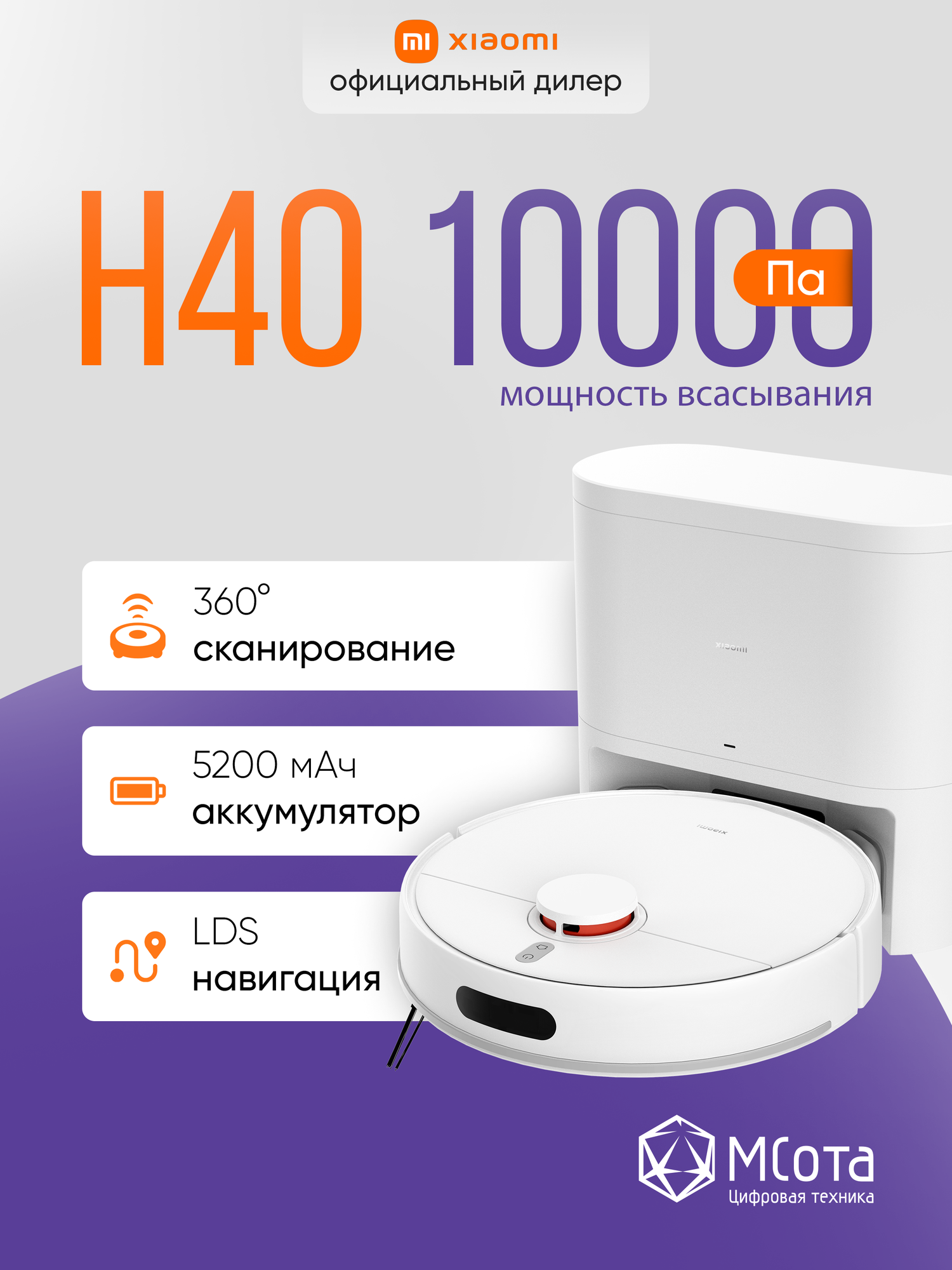 Робот-пылесос Xiaomi Robot Vacuum H40, цвет белый, 10000 Па, управление со смартфона